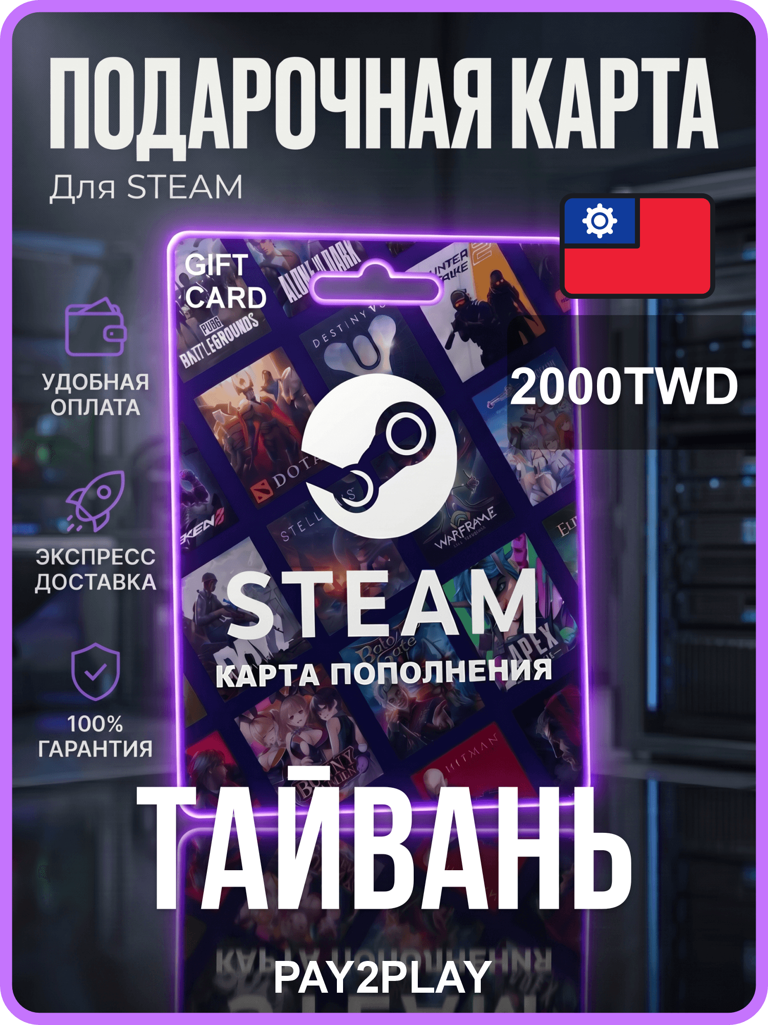 Подарочная карта Steam 2000 TWD / Тайвань, Цифровой ключ / Steam Wallet Code Taiwan 2000 TWD
