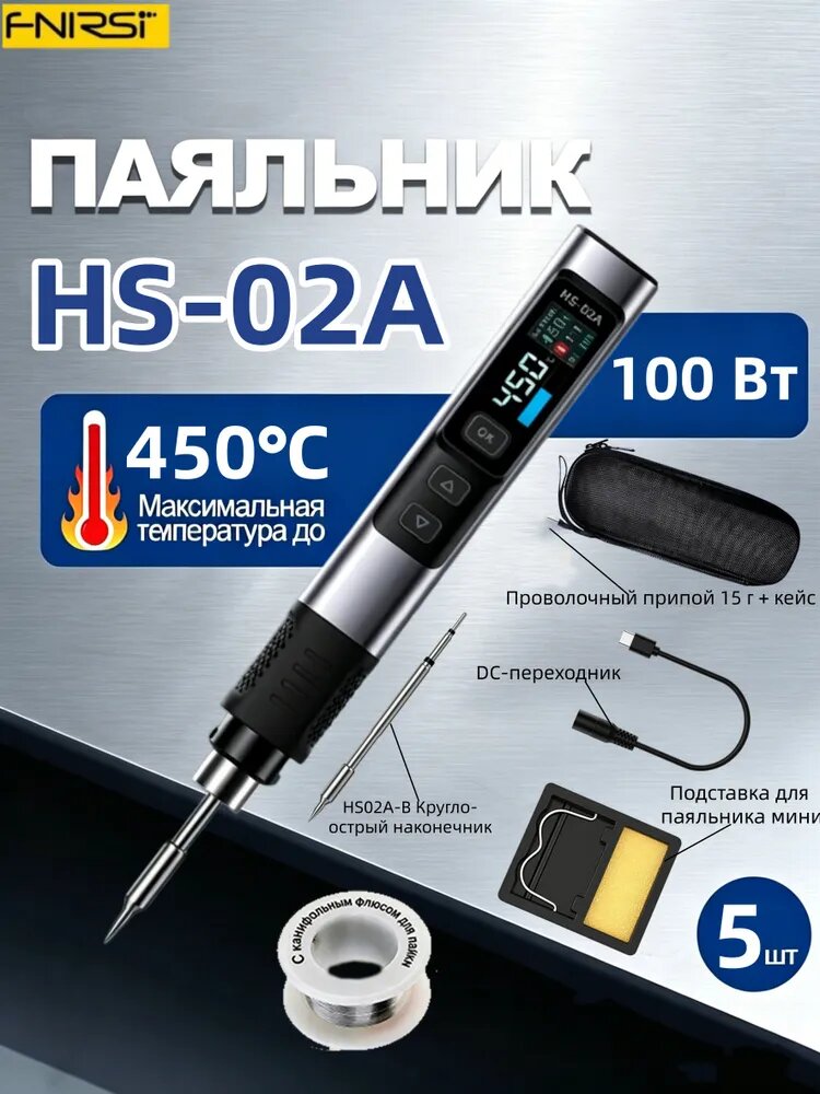 FNIRSI Паяльник 100 Вт, Нихромовый нагреватель, 5 предметов