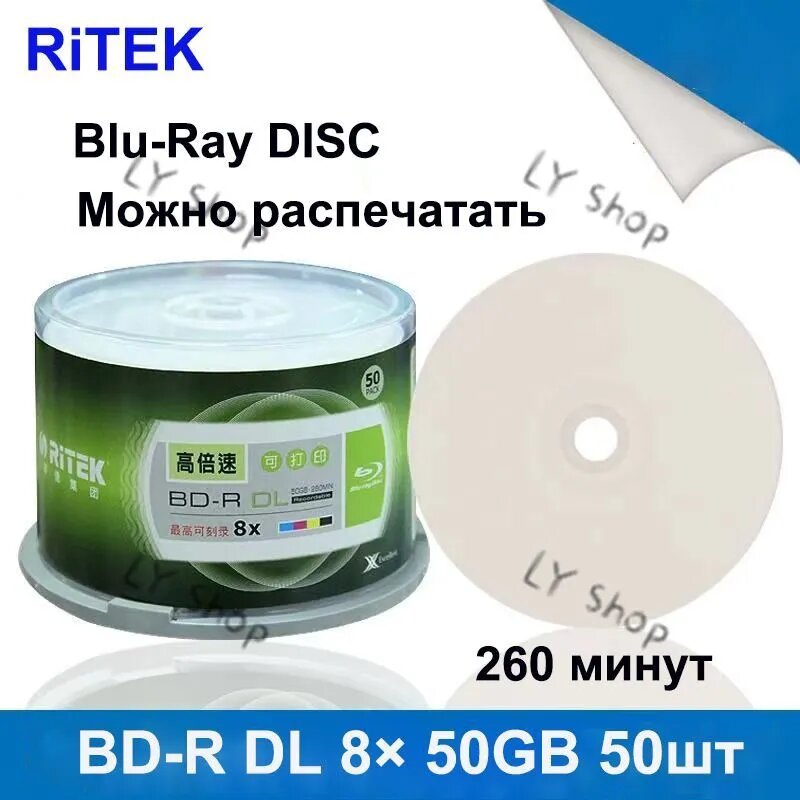 Диск для записи BD-R, 50 ГБ, 50 шт