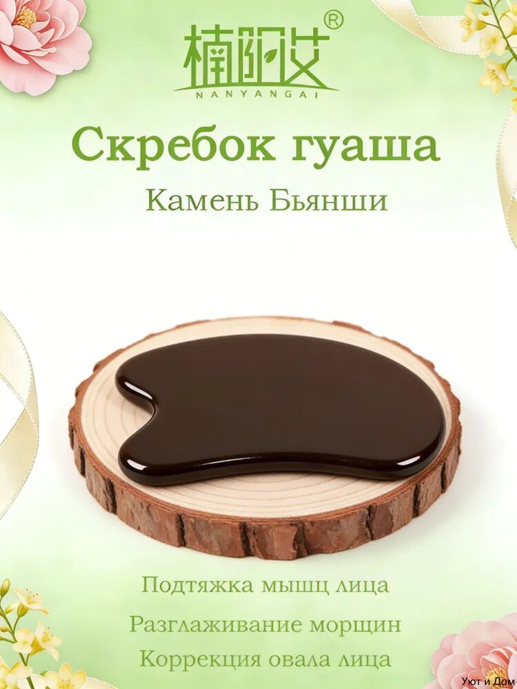 Скребок Гуаша из Бяньши для Массажа Лица и Тела. Универсальный Массажер для Акупунктуры и Косметологии
