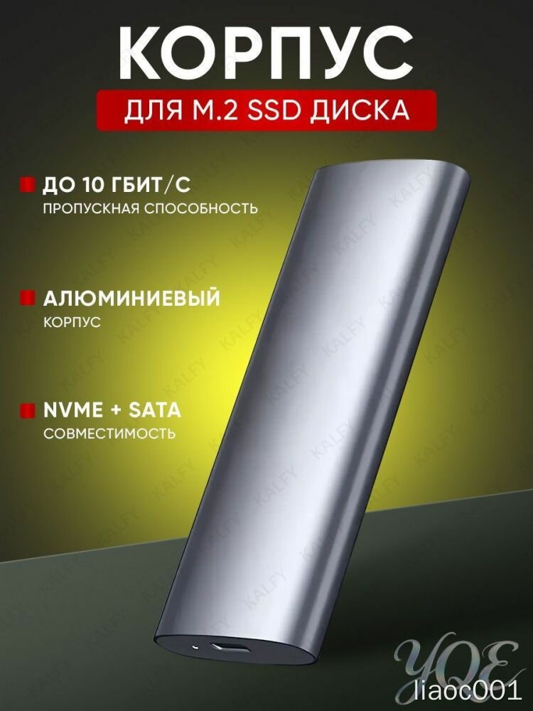 Алюминиевый корпус для M.2 SSD NVMe/SATA с Type-C до 10 Гбит/с