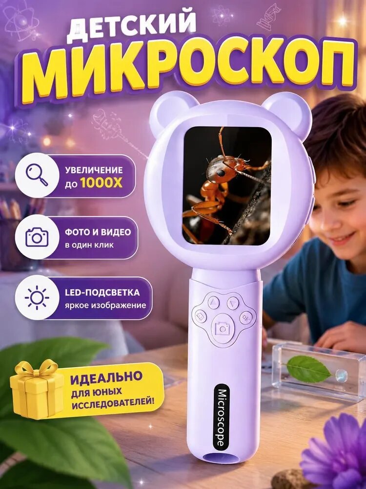 Микроскоп детский лупа, с увеличением и подсветкой, 2.8 дюйма экран, подарок