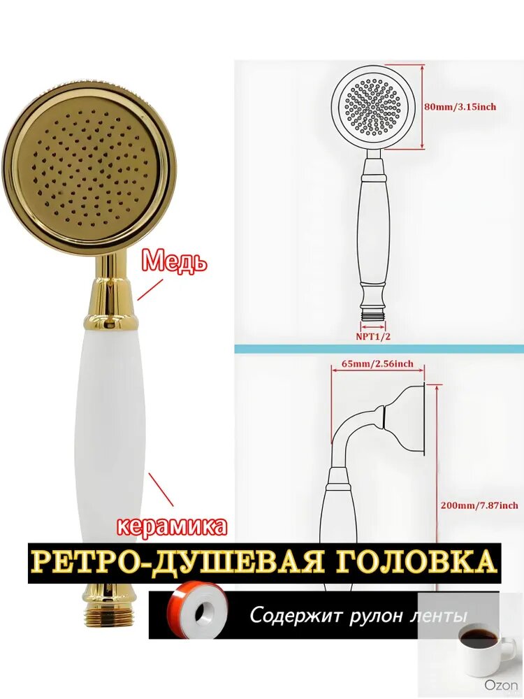 Лейка для душа ретро, керамическая ручка, медь, золотой, 80мм, 1/2"