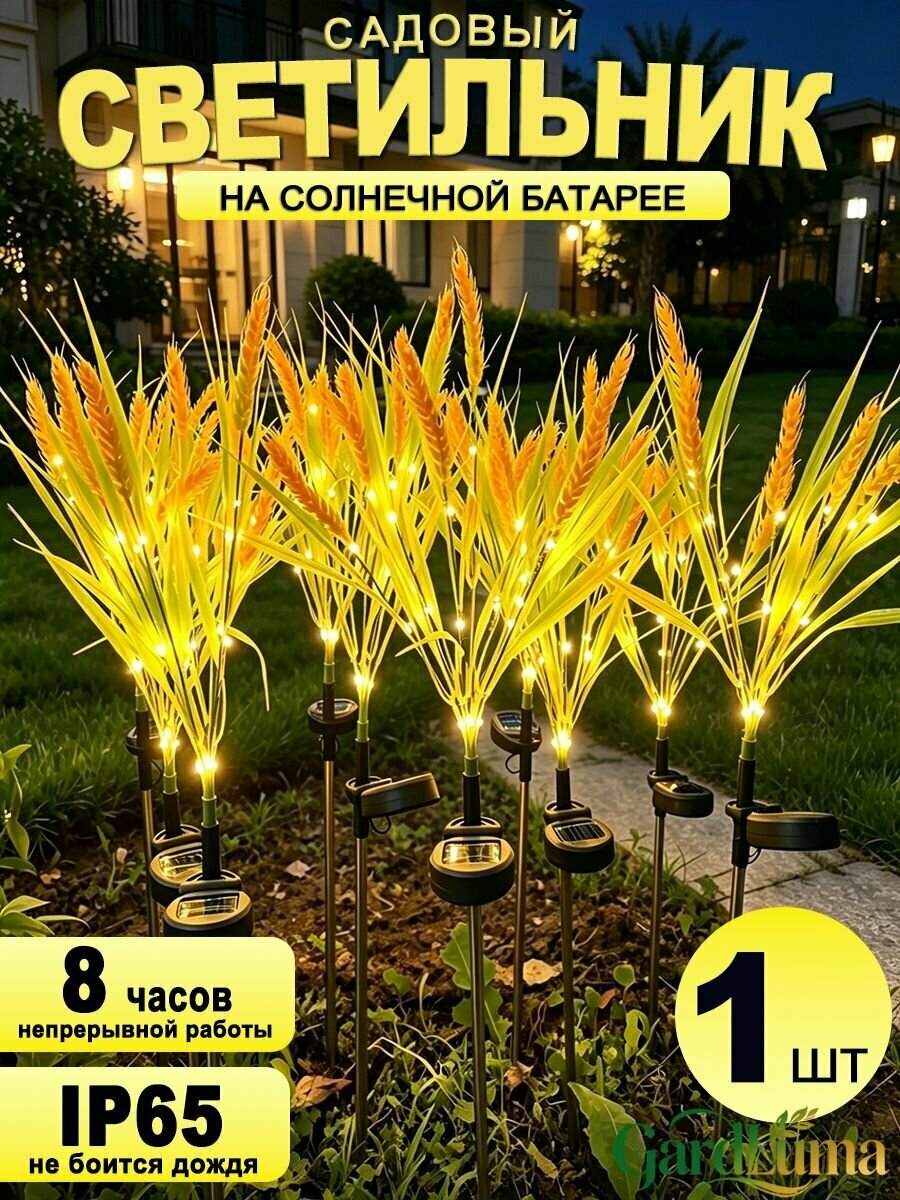 Светильник "GardLuma", уличный, LED, 7 ламп, IP65, зарядная станция, бесцветная