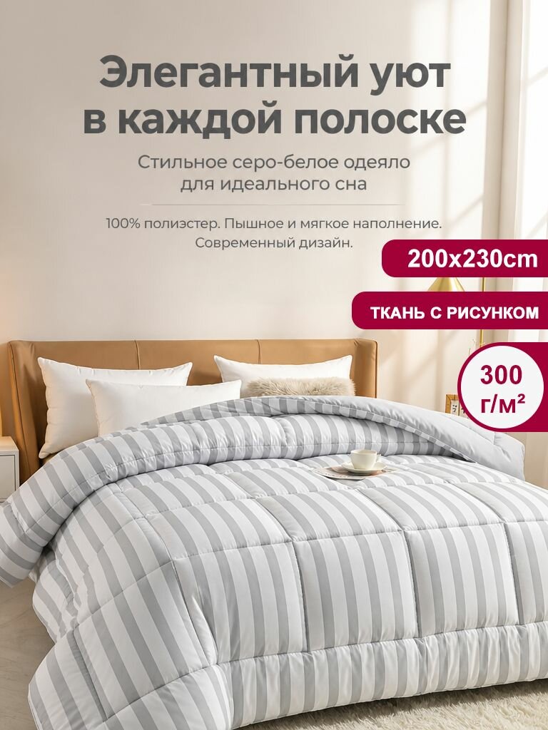 Easyum Одеяло Евро 200x230 см, Всесезонное, с наполнителем холлофайбер, комплект из 1 шт