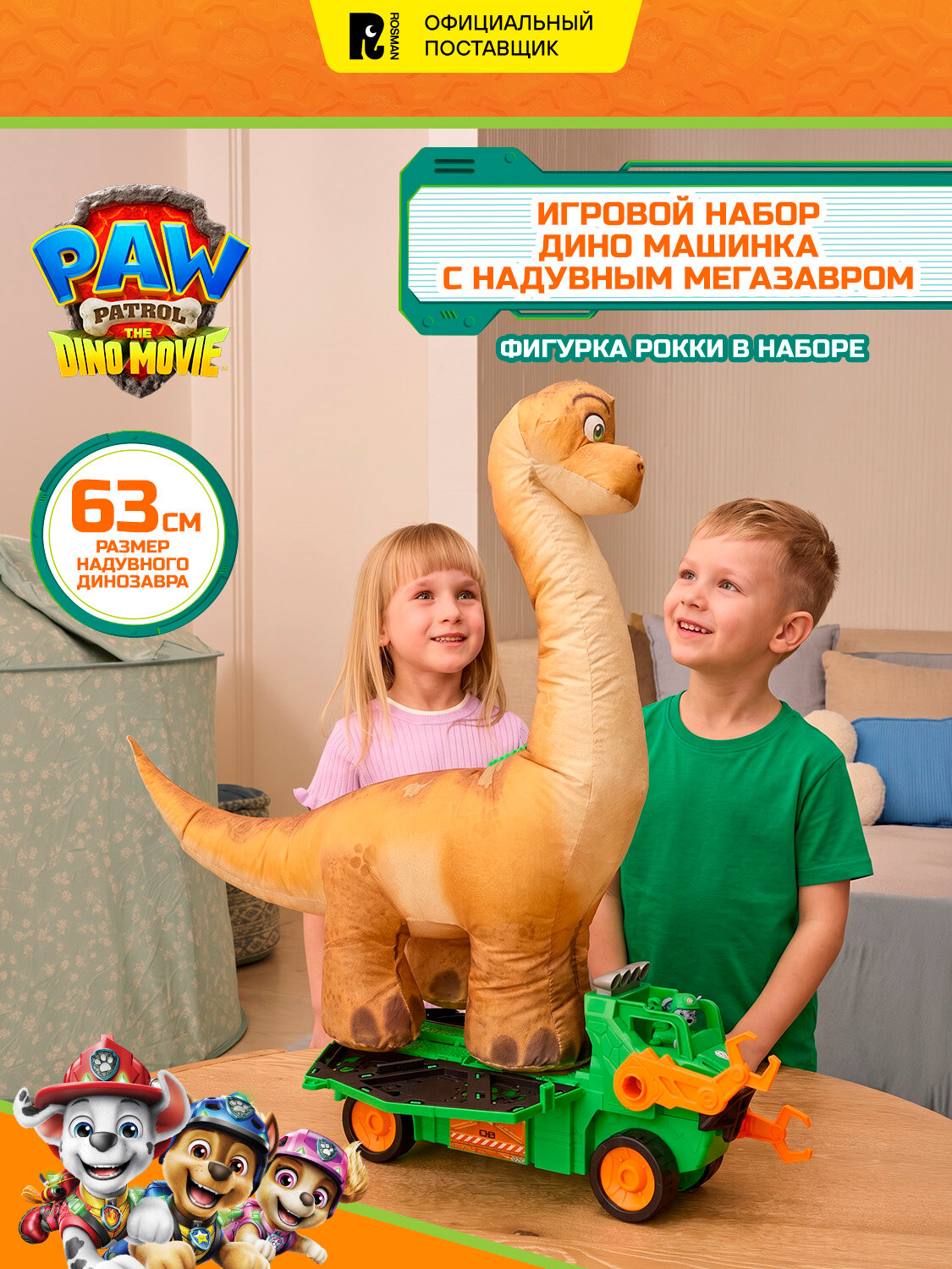 Щенячий патруль. Игровой набор Дино, машинка с надувным динозавром с аксессуарами. Paw Patrol