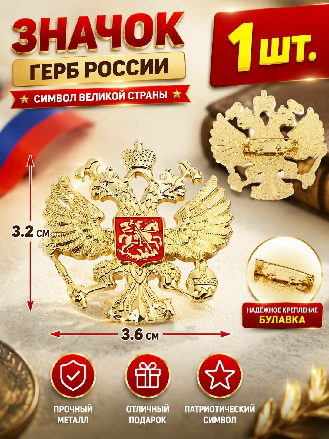 Брошь, Военная кокарда на берет, фуражку и шапку ушанку