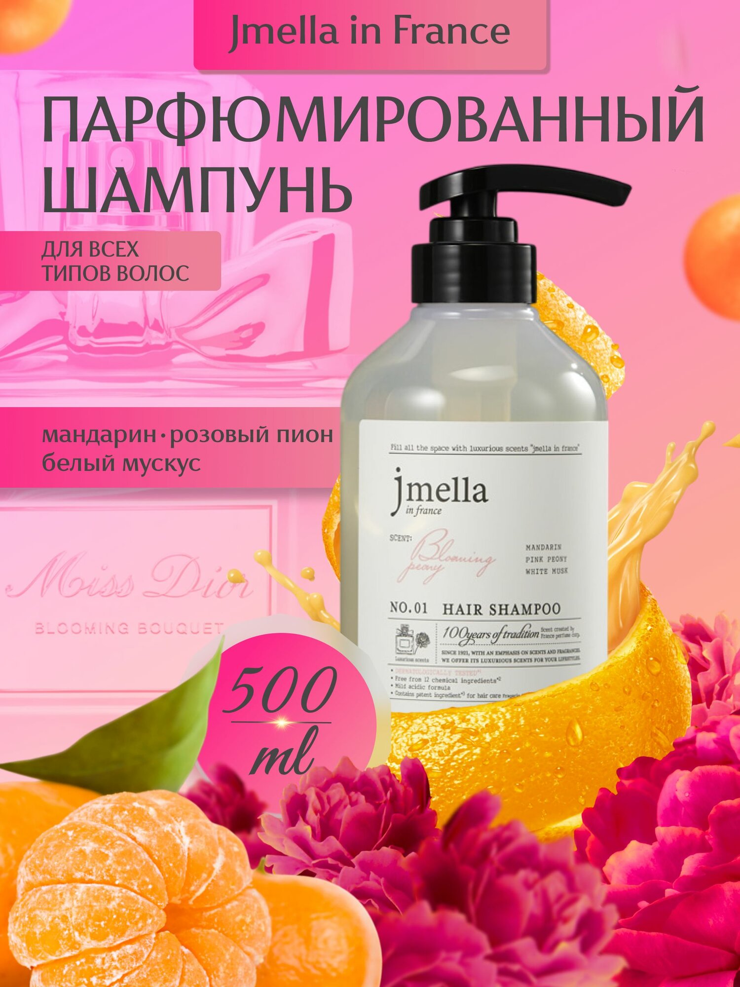 JMELLA Шампунь для волос женский, парфюмированный, JMELLA IN FRANCE BLOOMING PEONY HAIR SHAMPOO,500мл