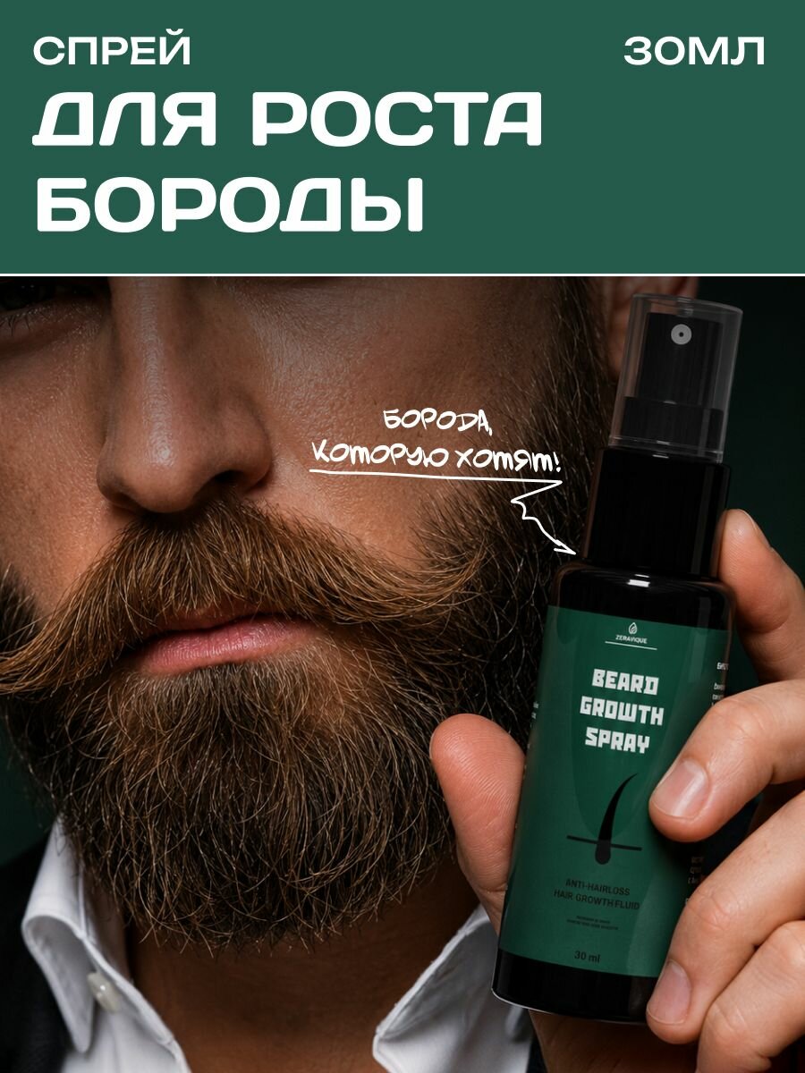 Масло для бороды, для роста бороды, "Beard Grown", 30 мл, сыворотка для роста волос