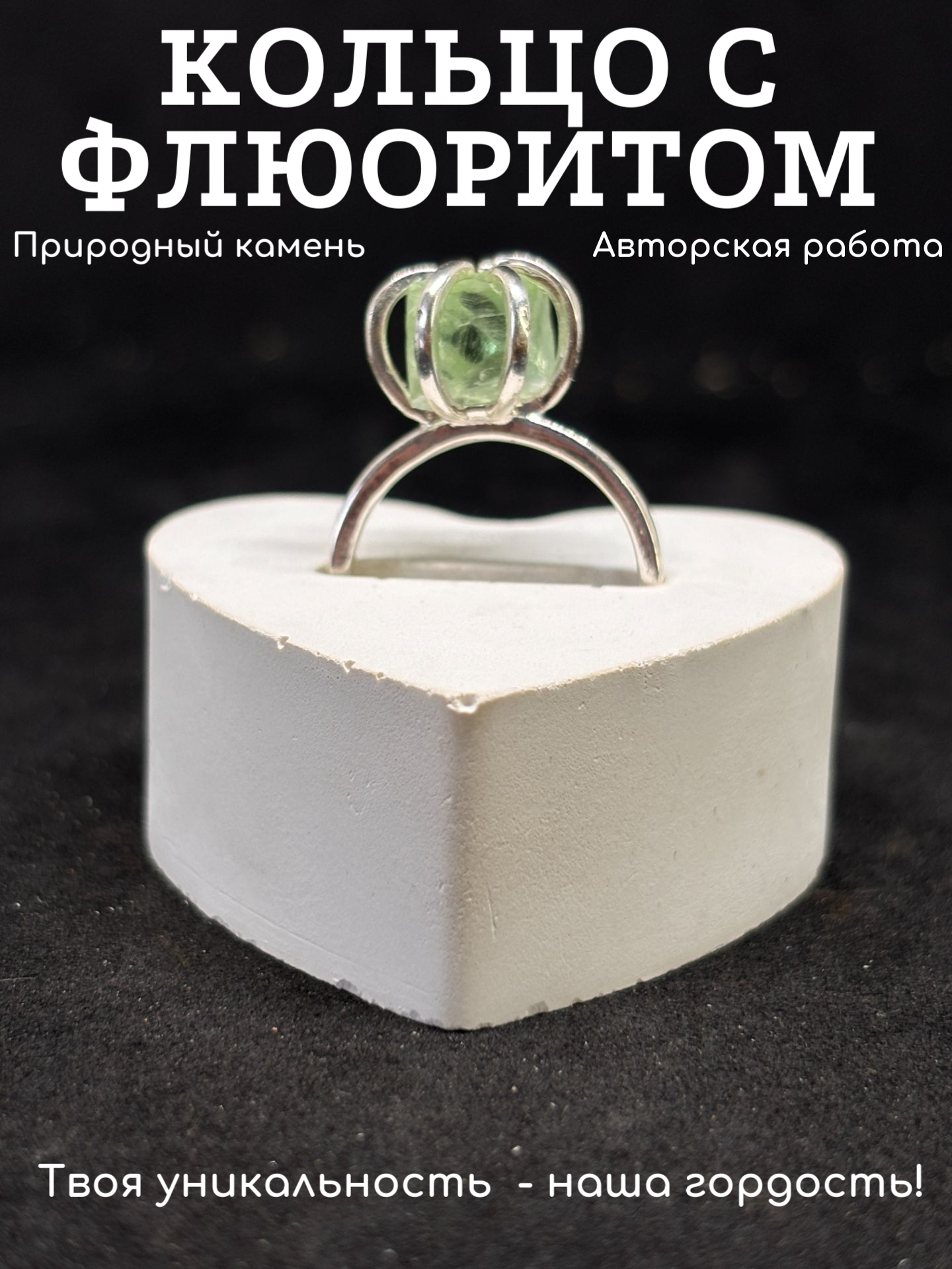 Кольцо, флюорит