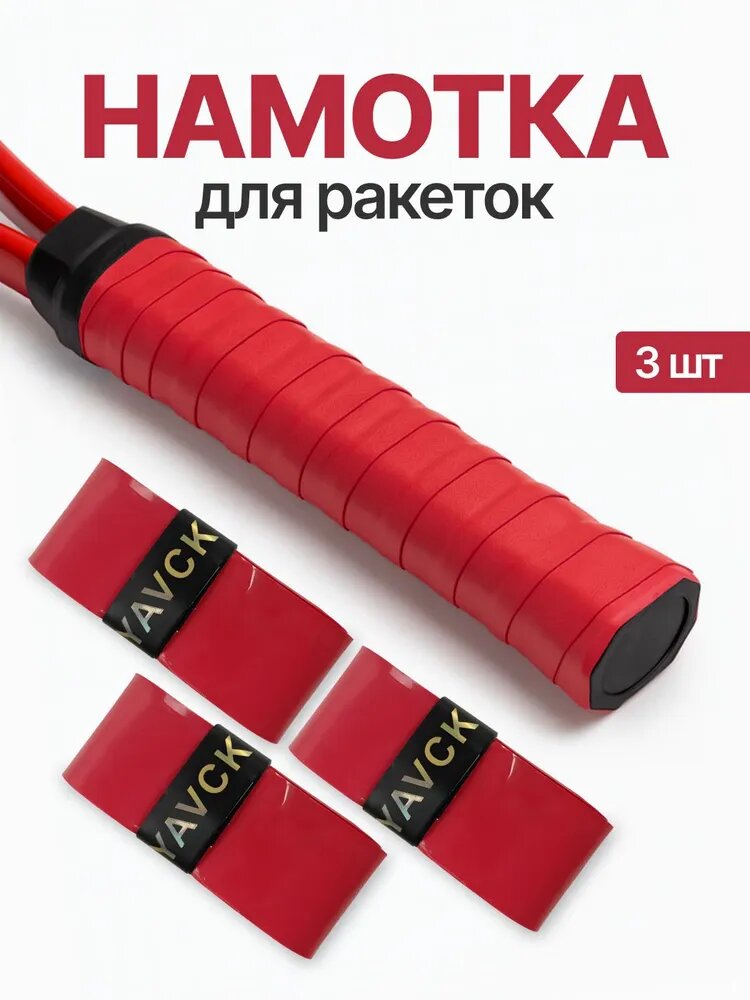 Намотка