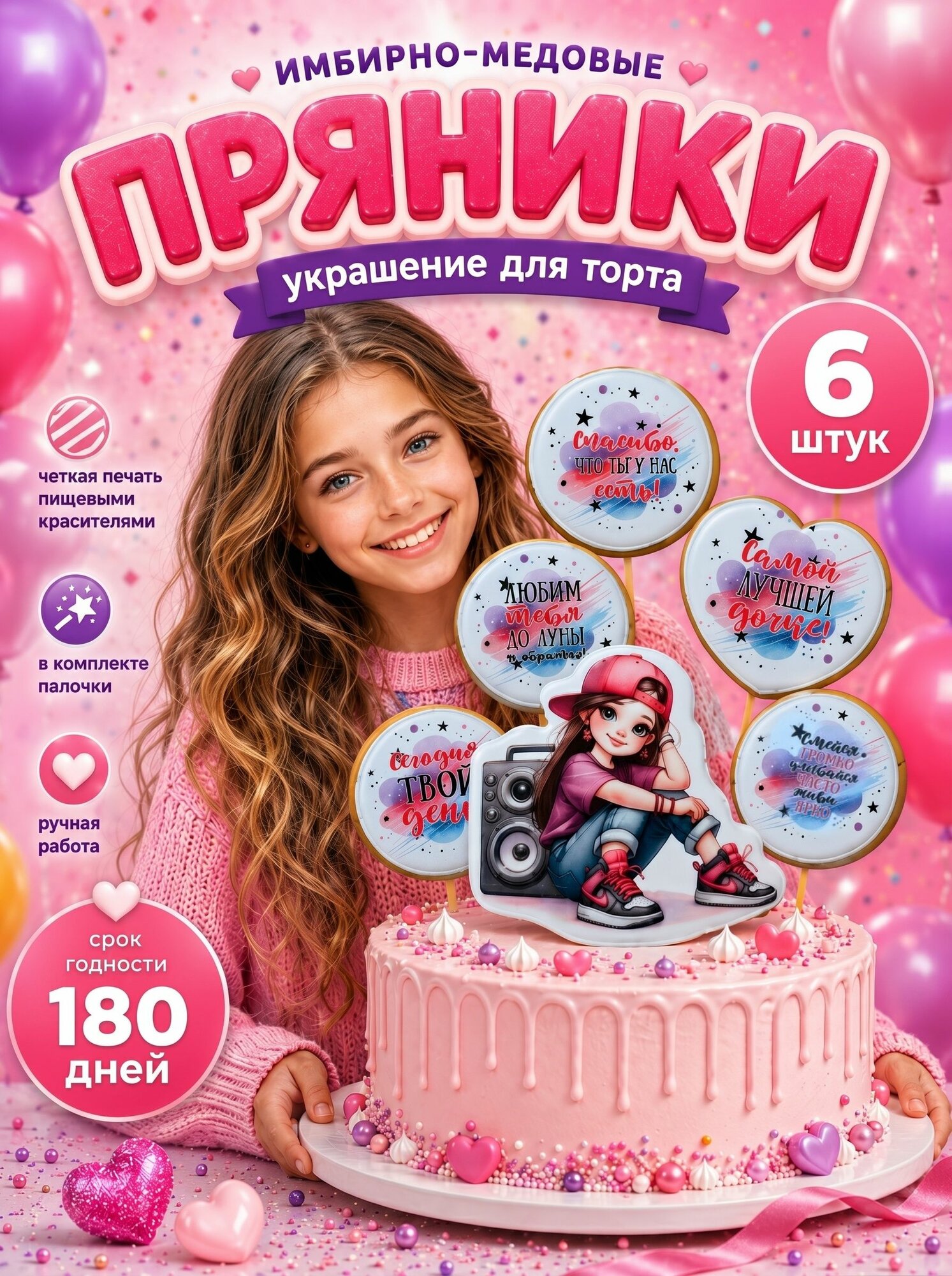 Набор имбирных пряников для девочки. Музыка