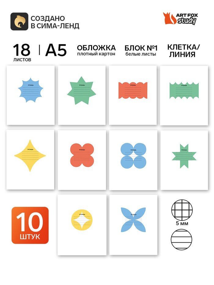 Тетради в клетку, линейку, 18 л, набор 10 шт, блок №1 «Геометрия»