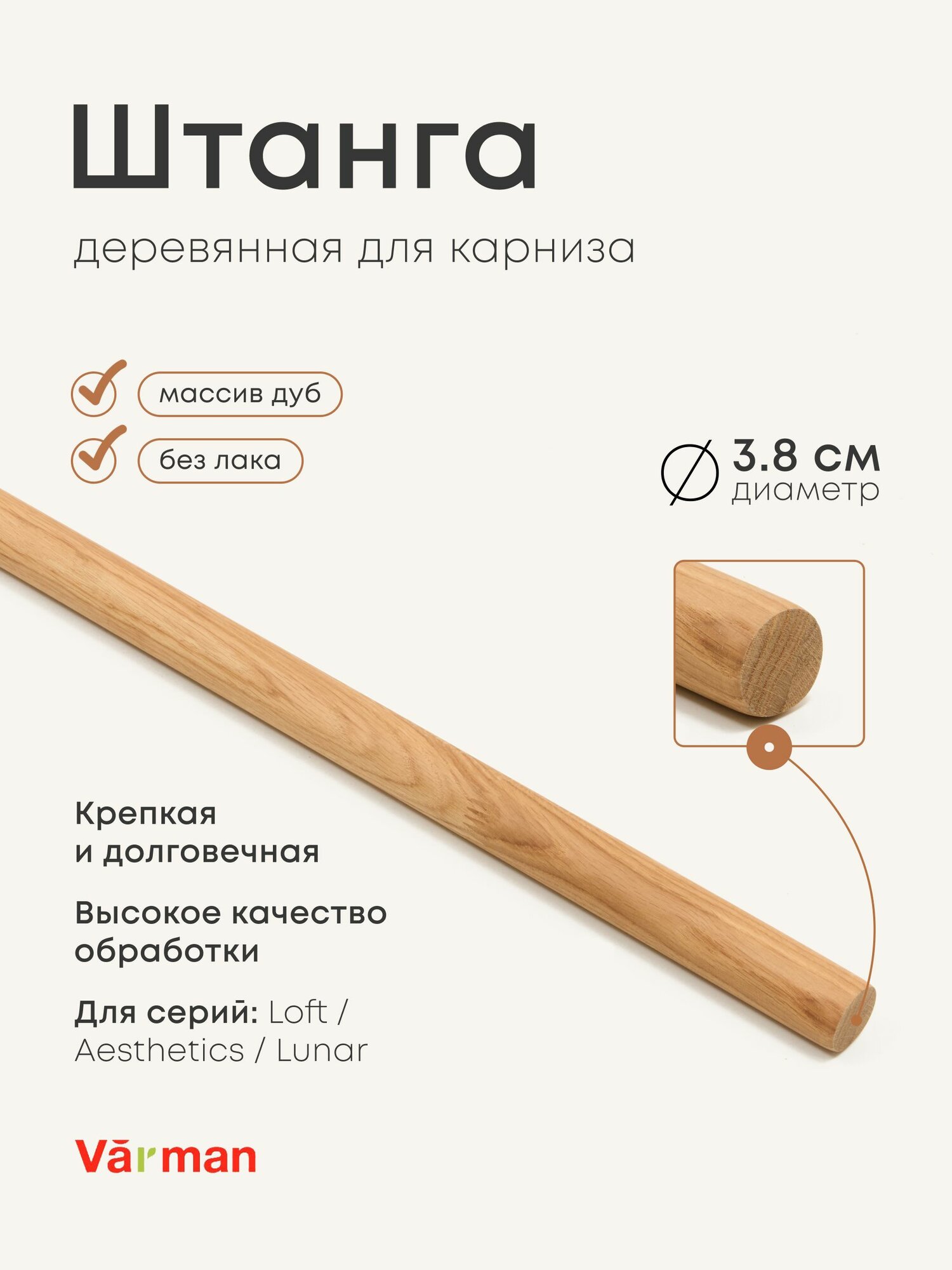 Штанга для карниза, нагель, круглый погонаж, 2000 мм, дуб, без лака, Varman.pro