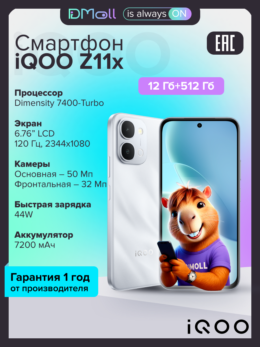 Смартфон iQOO Z11x 12 + 512 silver
