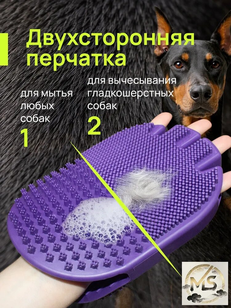 Перчатка для вычесывания гладкошерстных собак, двухсторонняя щетка - варежка для мытья крупных пород собак, руковица для шерсти