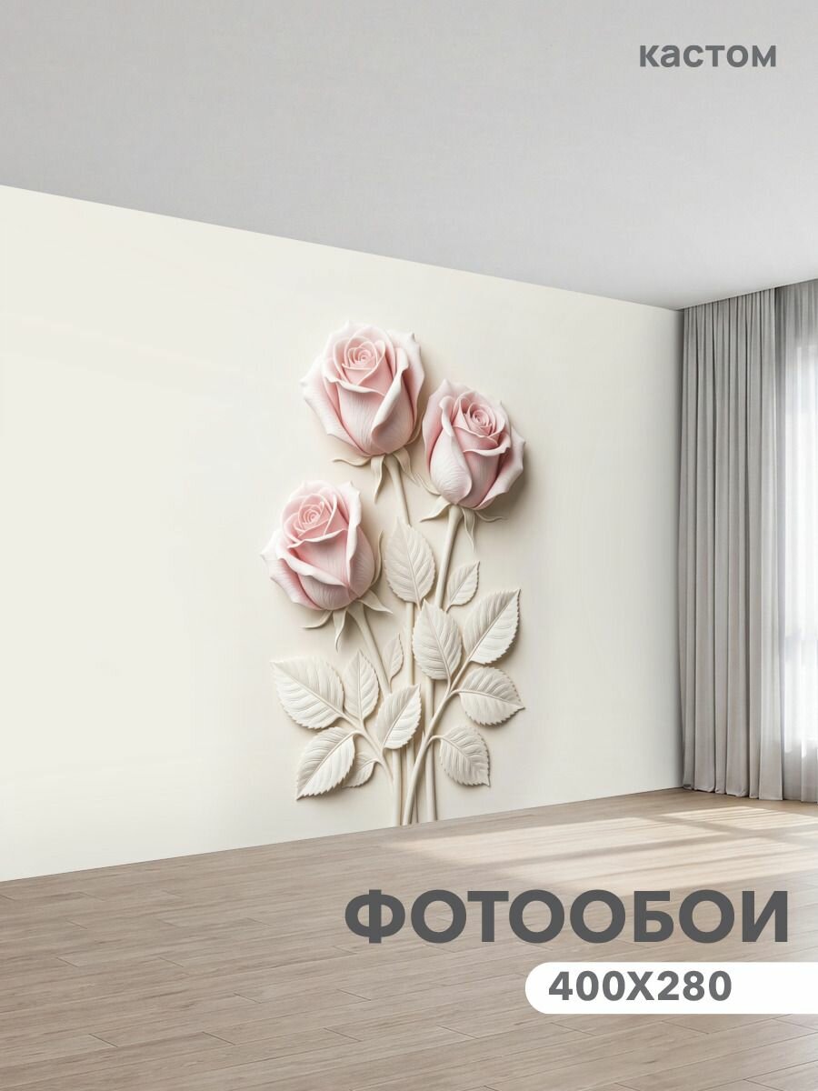 Фотообои на стену флизелиновые 3d Розы 400х270 см