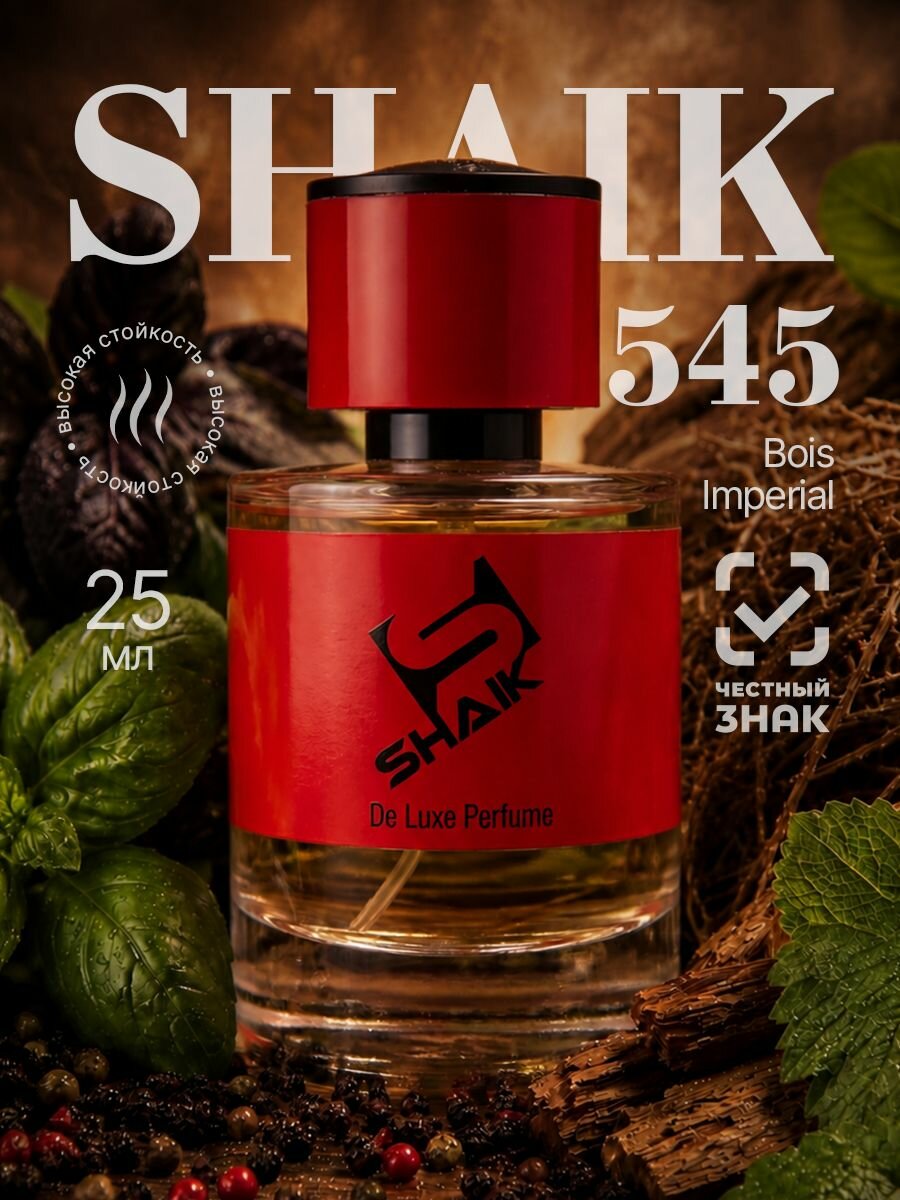 SHAIK Парфюмерная вода №545 BOIS IMPERIAL, 25 мл, Унисекс