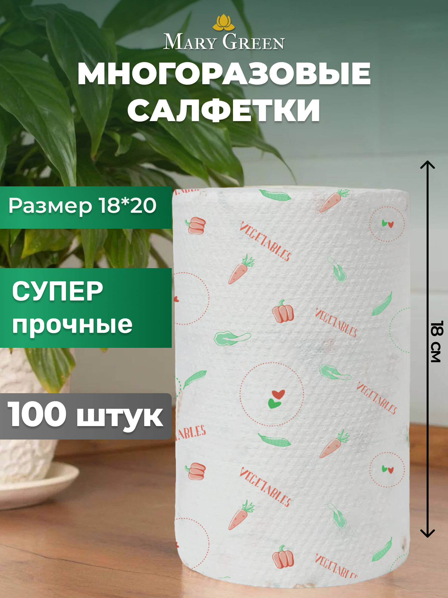 Салфетки для уборки универсальные в рулоне для кухни, ванной и дома, 100 штук