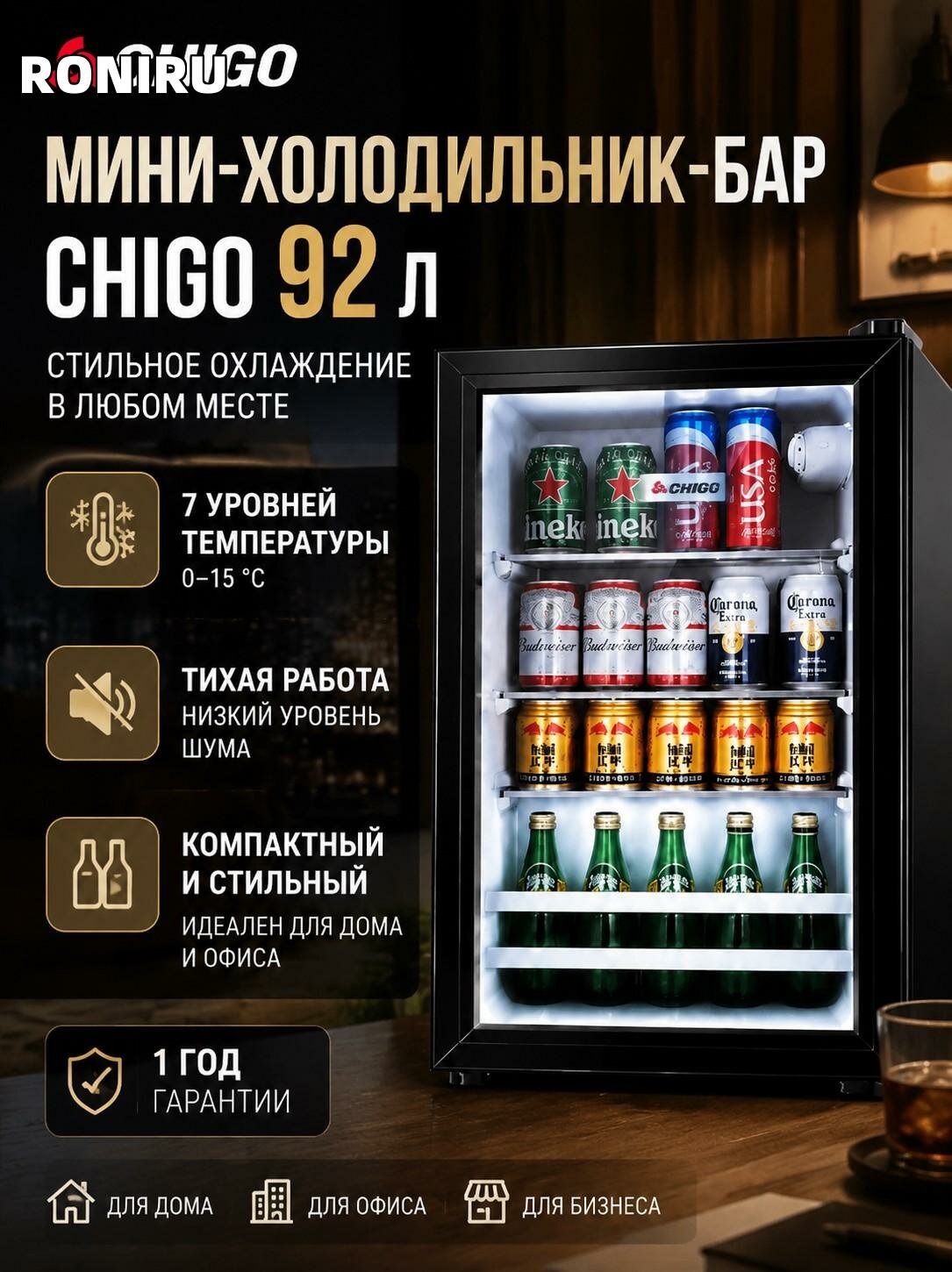 Уютная зона охлаждения дома и офиса: мини-холодильник-бар CHIGO 92 л для напитков и продуктов с 7 режимами в быту