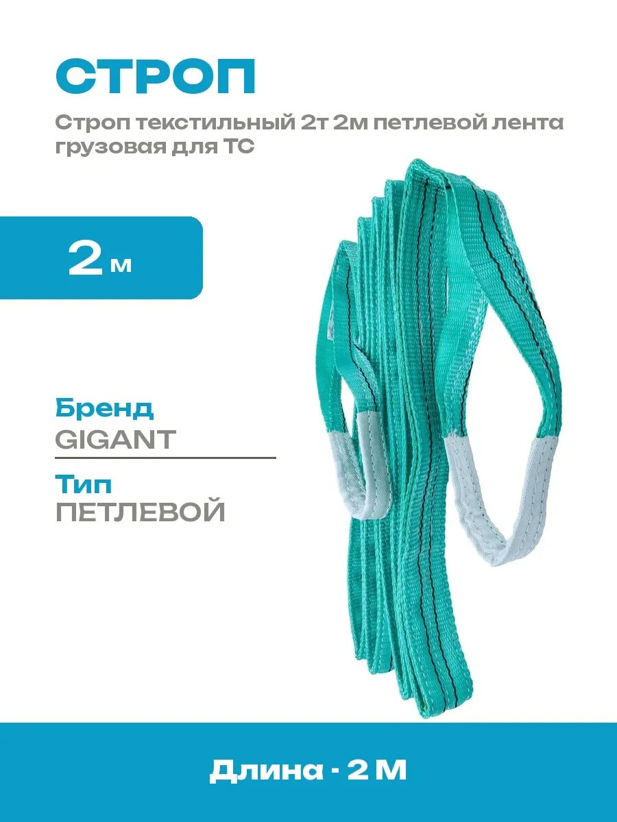 Строп текстильный петлевой 2т 2м зеленый для подъема груза