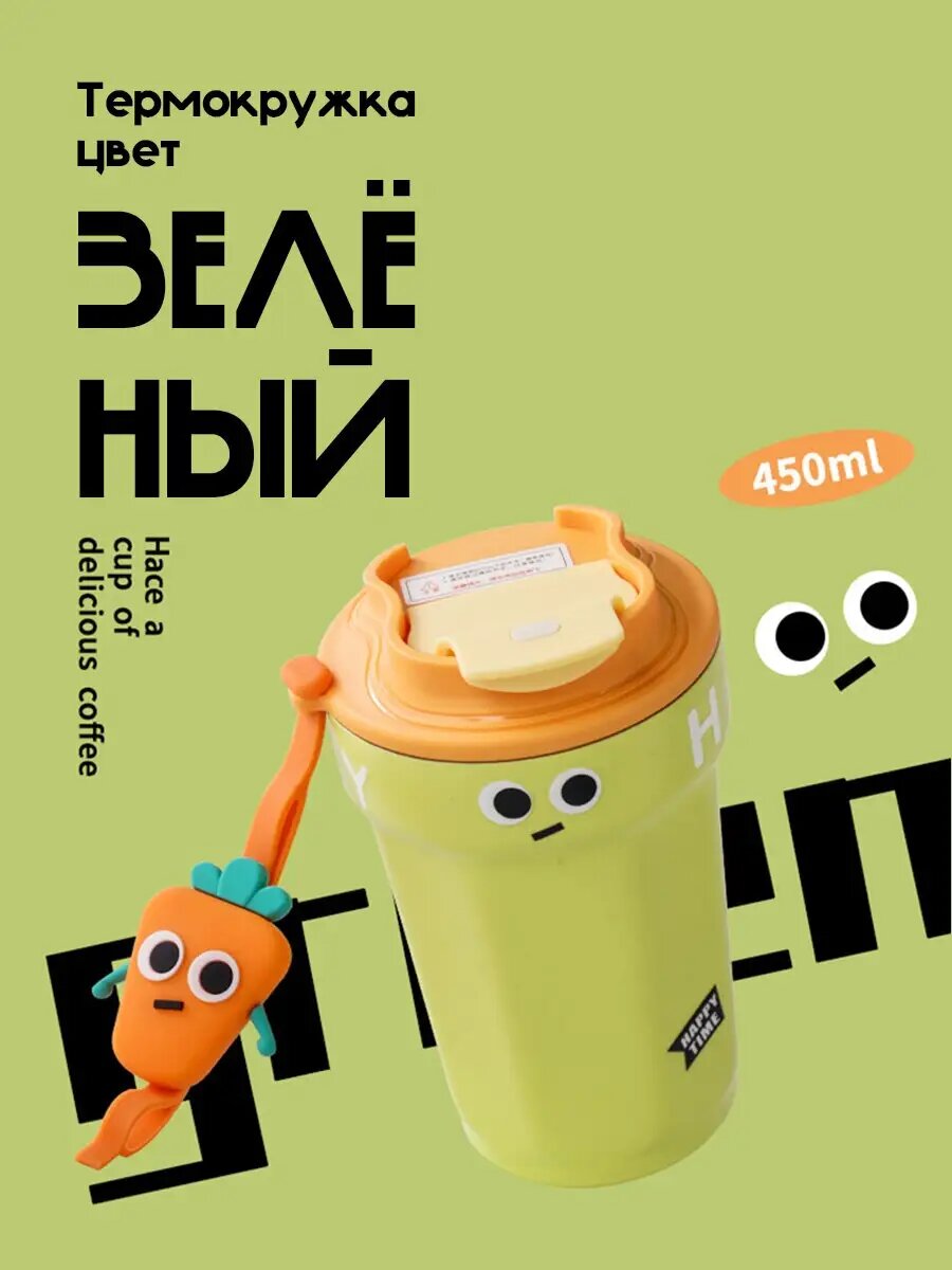 Термос объёмом 450 мл с ремешком и игрушкой в комплекте, выполненный в зелёном цвете, относится к эксклюзивной линейке.