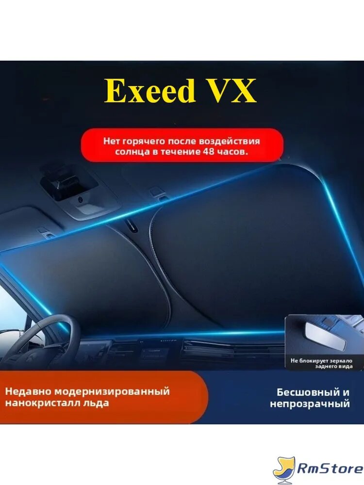 Шторка солнцезащитная Exeed VX, затемнение: 99%, каркасная, черная, защита от солнца