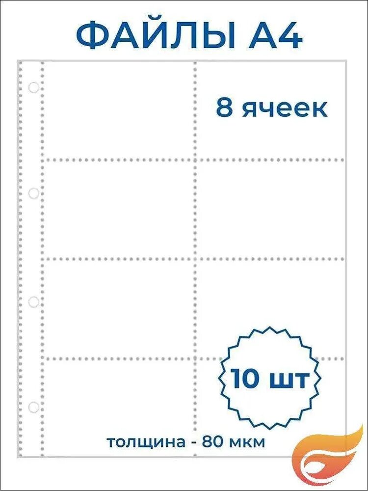 Файл A4 10 шт, 6 мкм