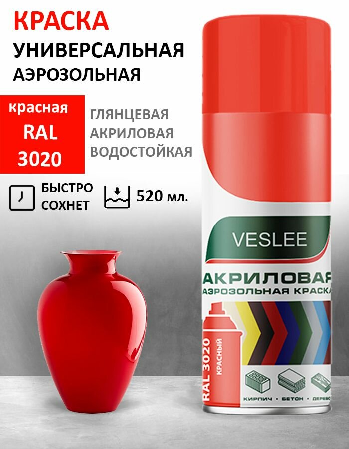 Краска аэрозольная в баллончике эмаль акриловая красная