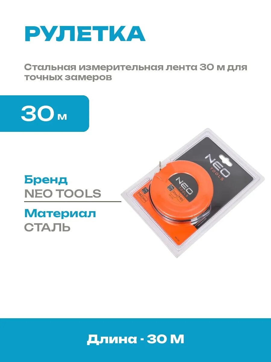Лента измерительная стальная 30 м с нейлоновым покрытием