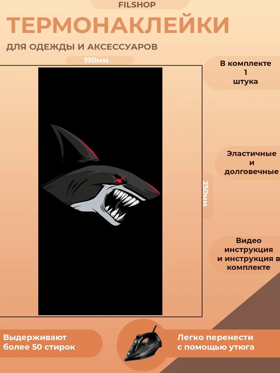 Термонаклейка на одежду Акула