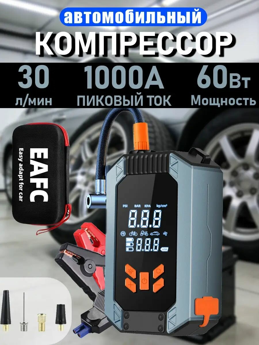 EAFC Компрессор автомобильный, 60 Вт, 30 л/мин-xm