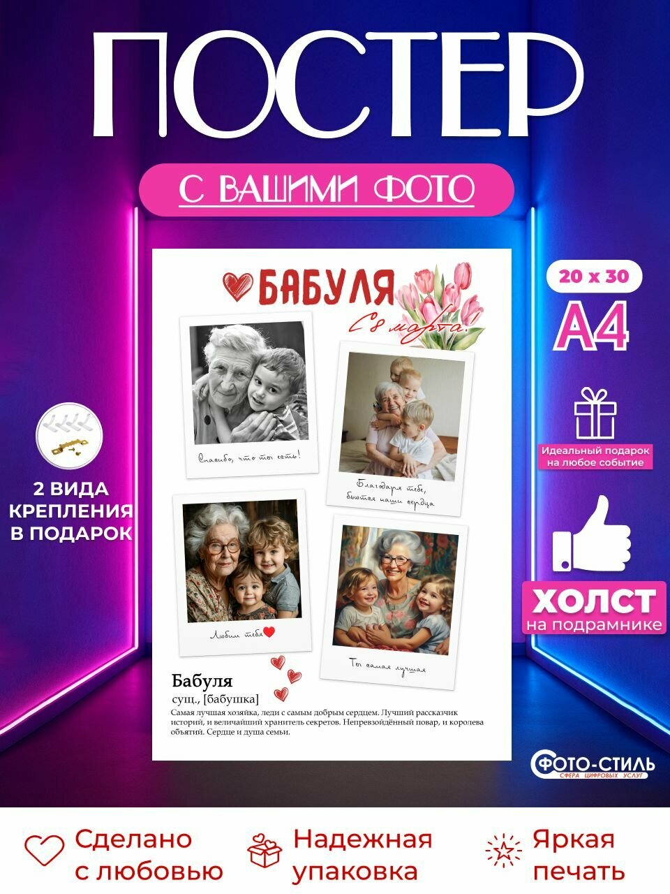 Картина по фото Foto-Stils "Бабуле, бабушке", 20 см x 30 см, холст, на подрамнике
