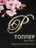 Топпер для торта буква Р