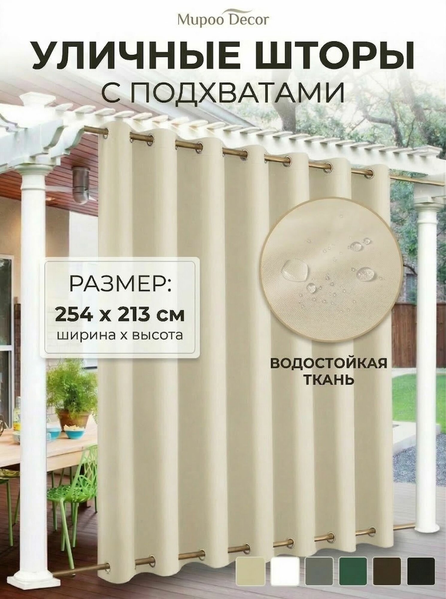 Mupoo Штора на люверсах 254х213 см 1 шт уличная геометрический бежевый