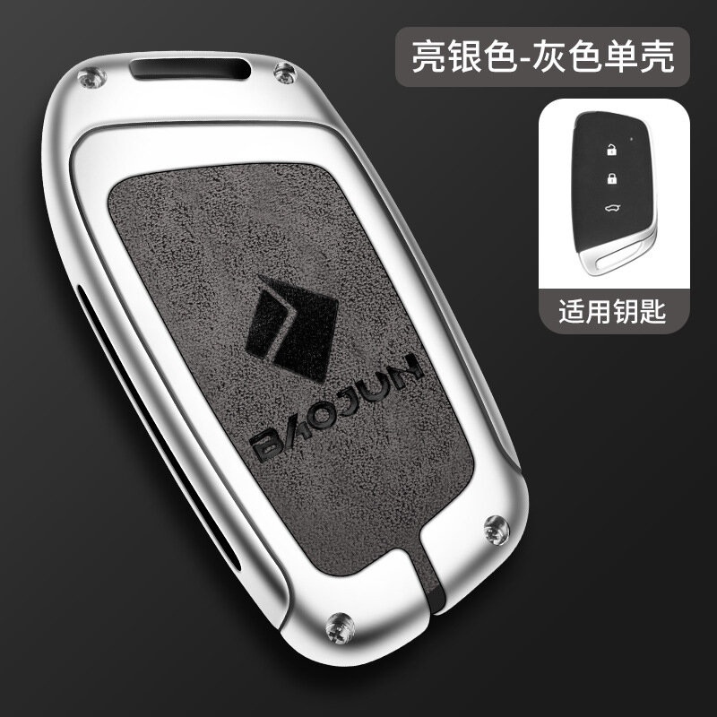 Одиночный чехол для ключа Baojun RX3 RS7/KIWI/RC5/RC6/RS5/E300RS-3 - Серебристый, Серый