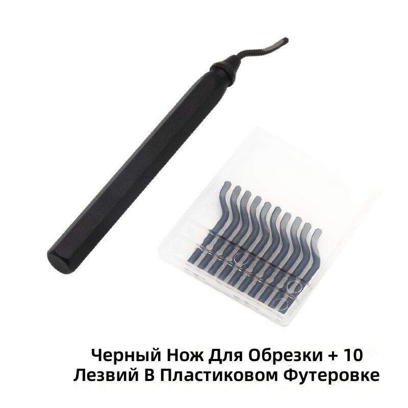 Набор для снятия заусенцев NB1100, 11 предметов, с круглыми головками для фаски и ручным скребком, чёрный нож для кромки + 10 лезвий, для пластика и деревообработки
