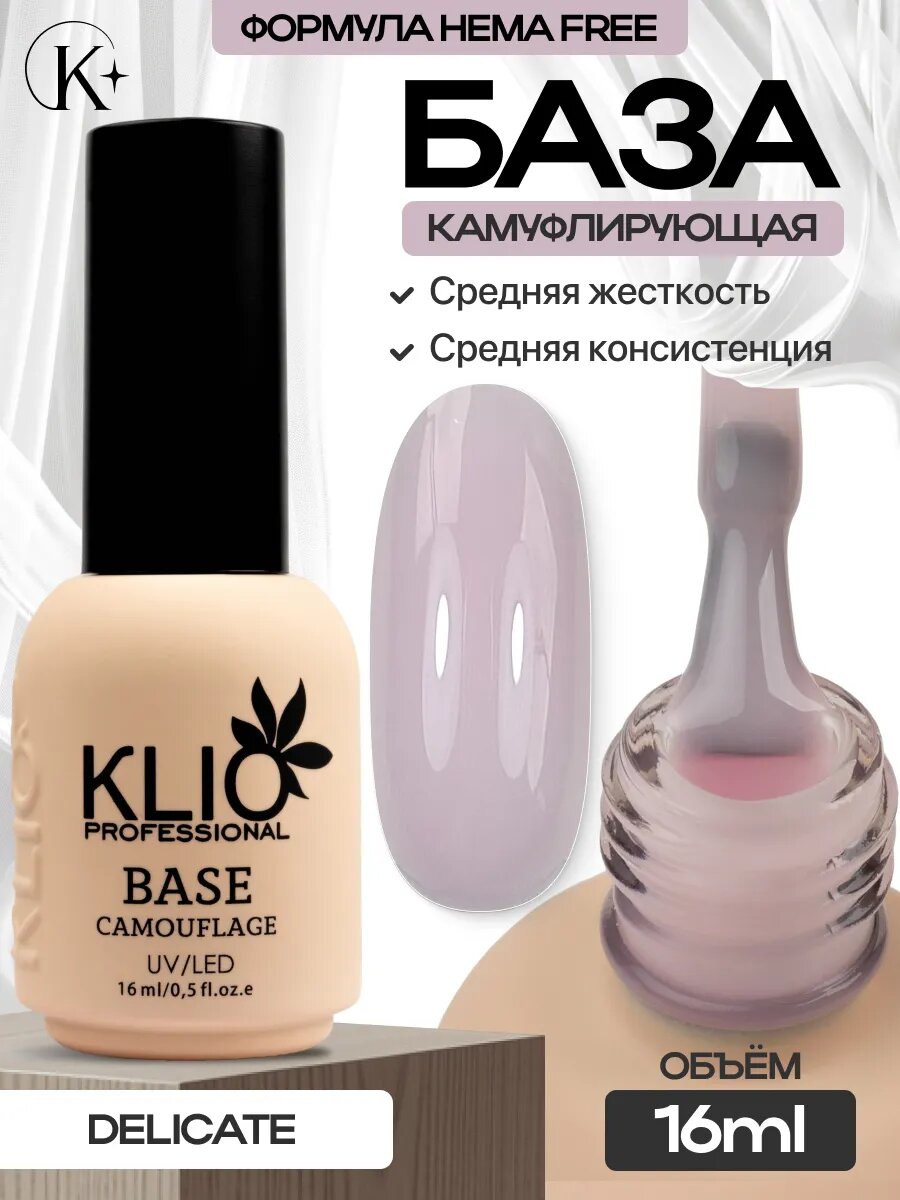 База для ногтей камуфлирующая каучуковая основа
