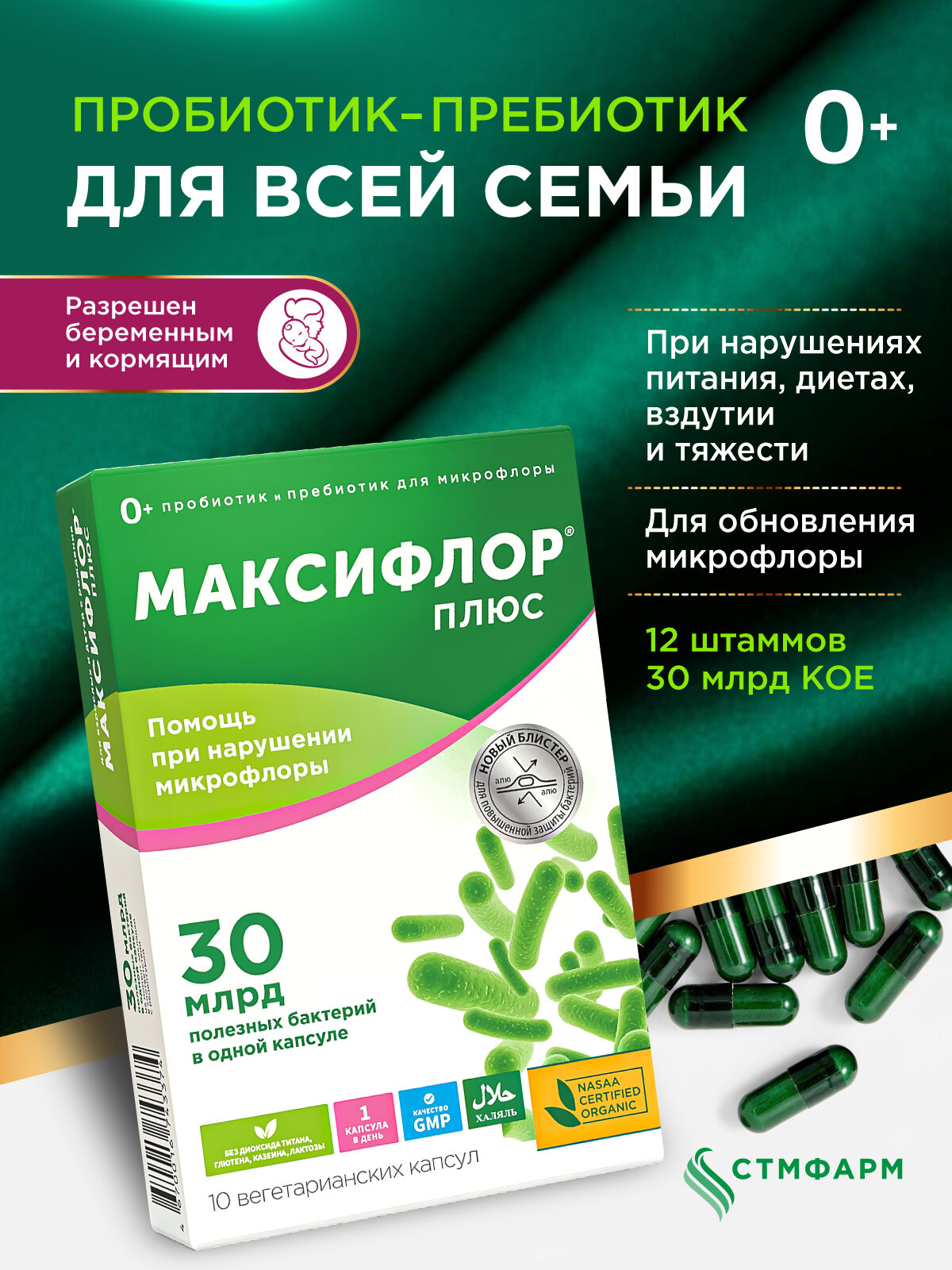 Пробиотик пребиотик максифлор плюс без диоксида титана. Лактобактерии бифидобактерии для кишечника взрослых и детей с рождения, 10 капсул