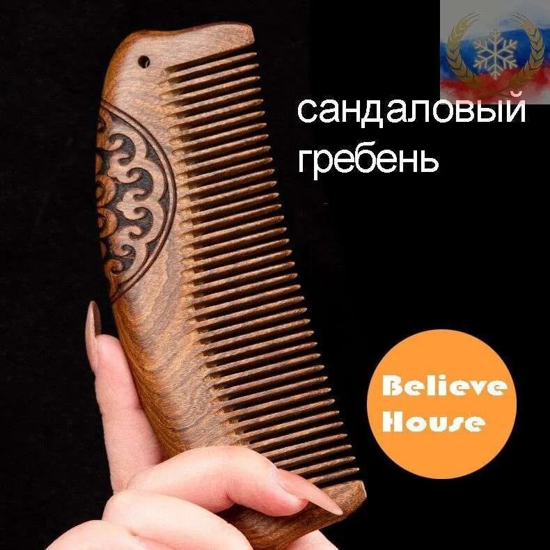 Расческа для укладки волос маленькая массажная / Гребень для волос из сандалового дерева