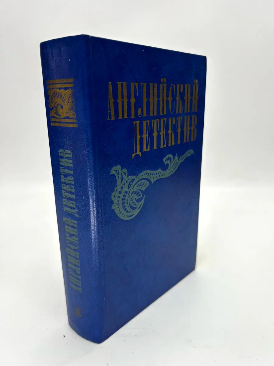 Агата Кристи; Э. К. Бентли; Дороти Сейерс. Английский детектив