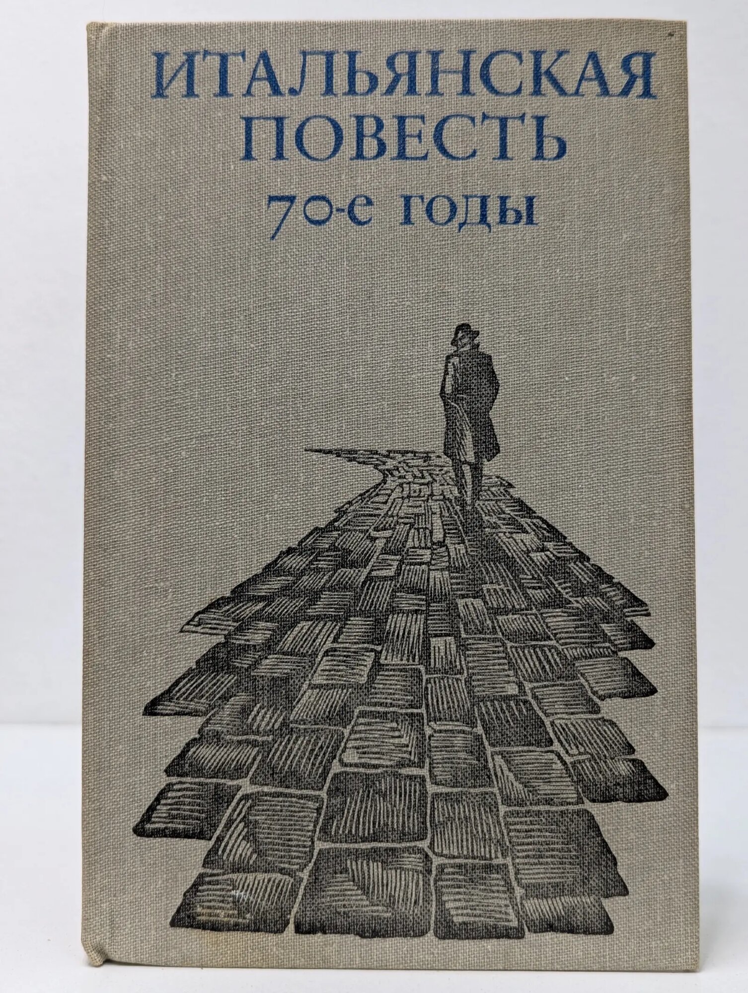 Итальянская повесть. 70-е годы Сборник 1982