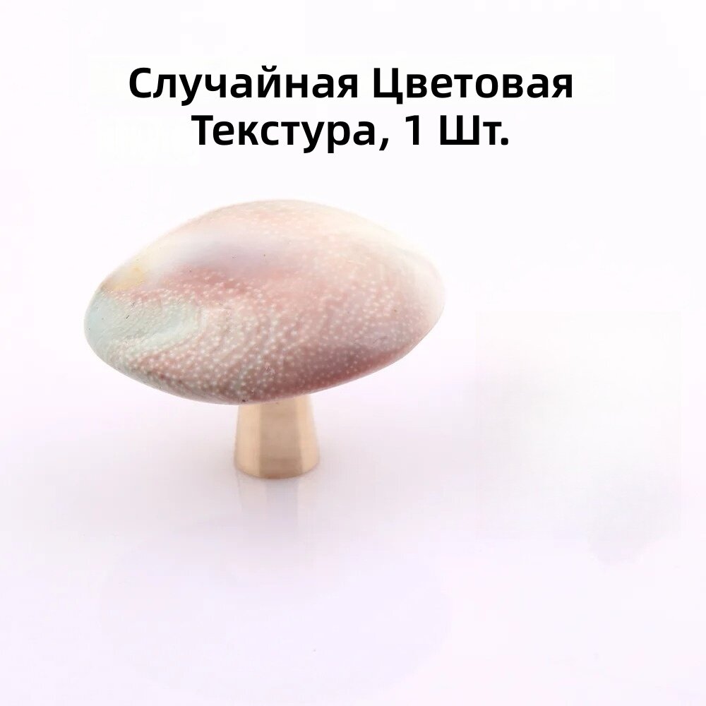 Мебельная ручка латунная круглая маленькая в виде цветка-ракушки с одним отверстием для ящиков и дверей шкафа, цвет и текстура случайные