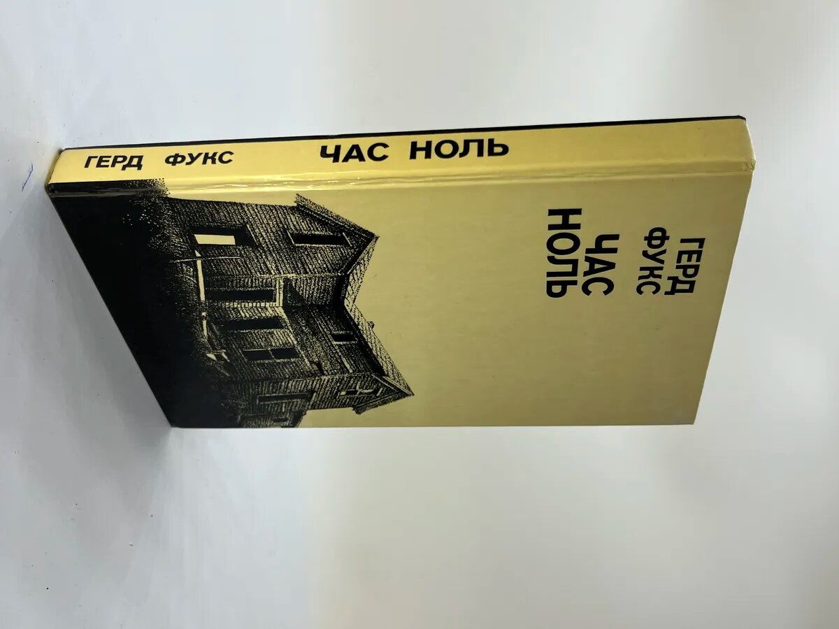Час ноль