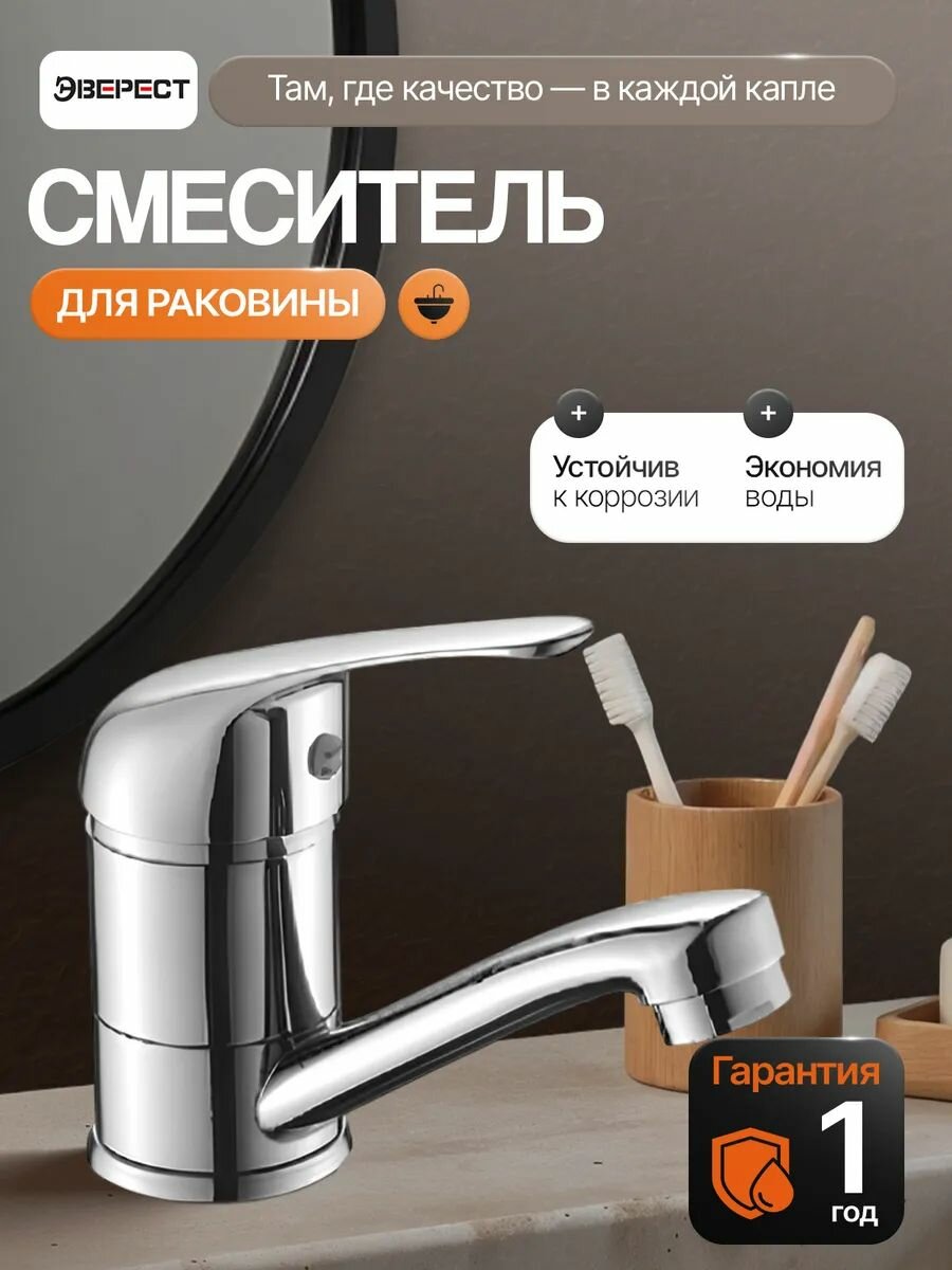 Смеситель для раковины умывальника