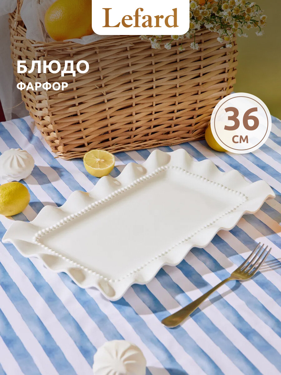 Cервировочное прямоугольное блюдо из фарфора Lefard "Wave" 36х22.5 см