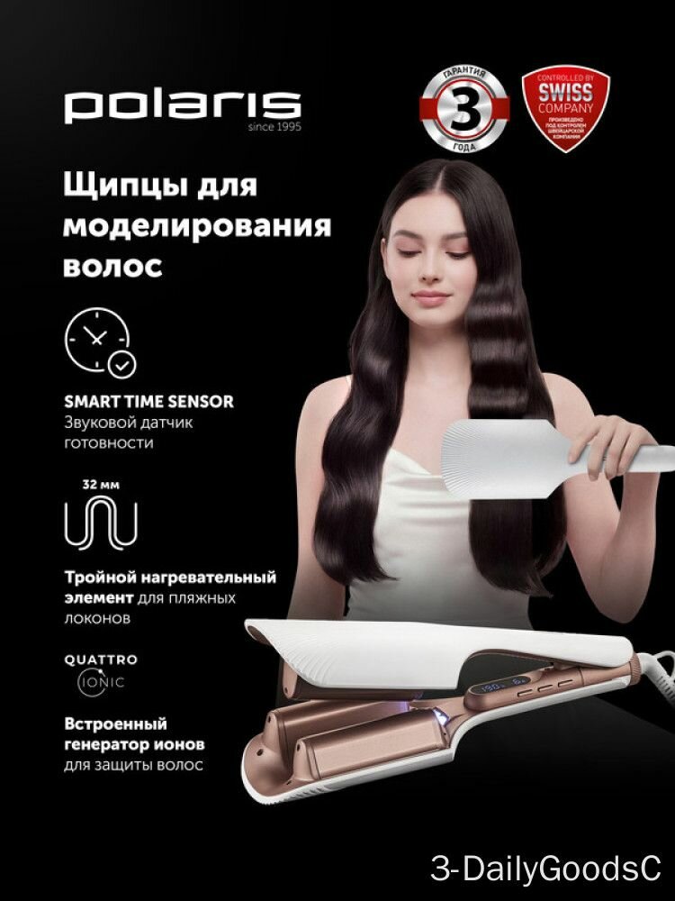 Стильер Polaris PHS 9532Ti белый розовое золото, 32 мм, тройной нагревательный элемент, генератор ионов, для дома