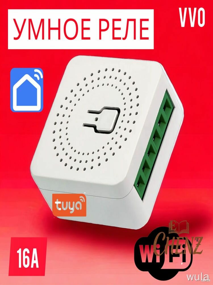 Wi-Fi реле 16А умный дом с Алисой
