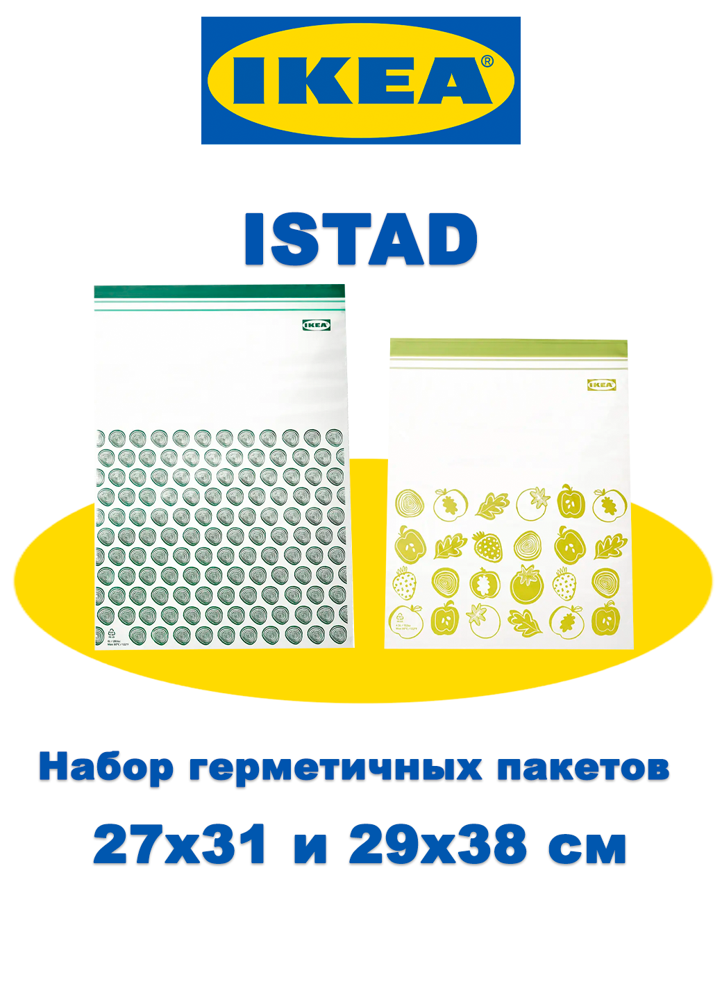 Многоразовый пакет для хранения продуктов икеа истад (IKEA ISTAD) 005.256.87, 30 штук, 6л/4.5л, зеленый