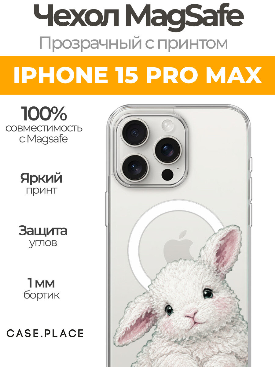 Чехол на Айфон 15 Про Макс (Apple iPhone 15 Pro Max) MagSafe с магнитом и принтом "Вышивка с кроликом"